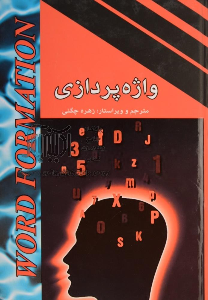  Word Formation 