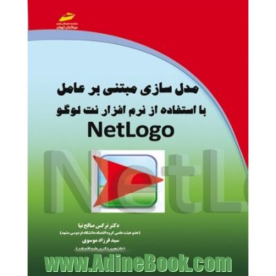 خرید کتاب مدل سازی مبتنی بر عامل با استفاده از نرم افزار نت لوگو Net ...