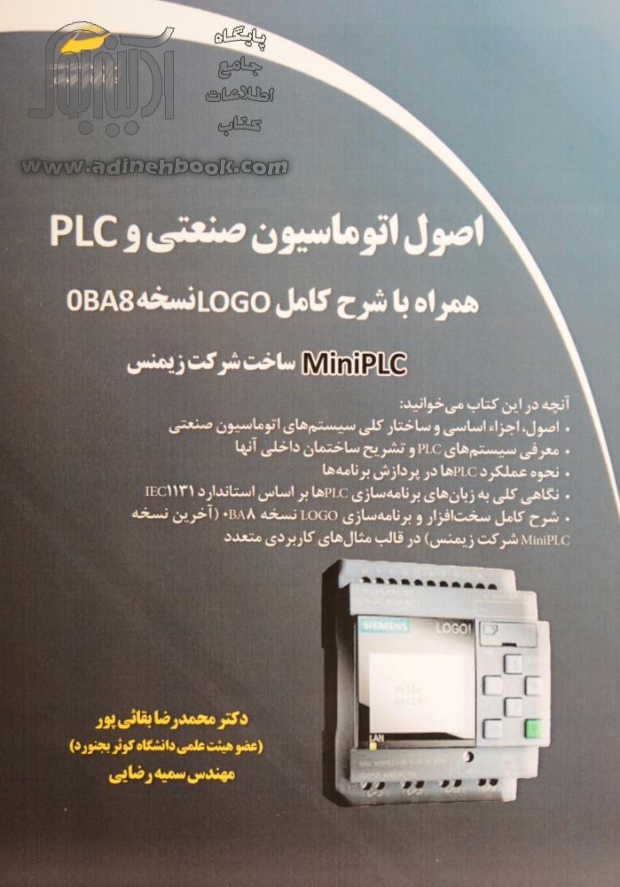 خرید کتاب اصول اتوماسیون صنعتی و PLC همراه با شرح کامل LOGO نسخه OBA8 ...