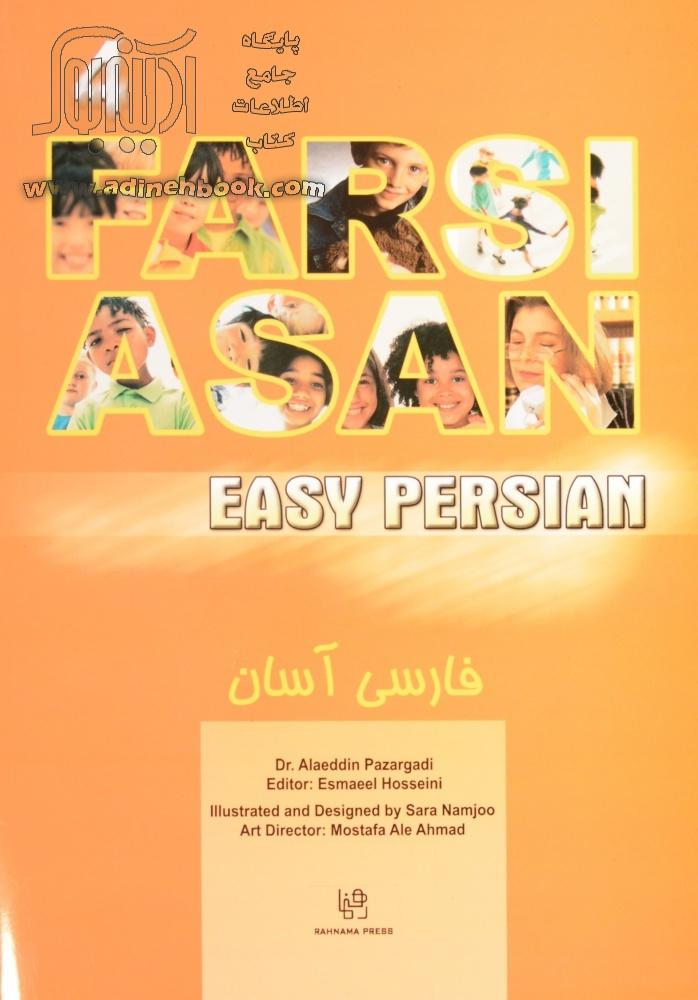 خرید کتاب Easy Persian (book 4( اثر علاء الدین پازارگادی از نشر رهنما