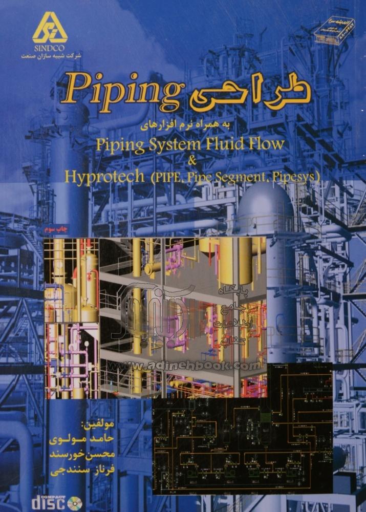 خرید کتاب طراحی Piping: به همراه نرم افزارهای Piping Systems Fluid Flow ...