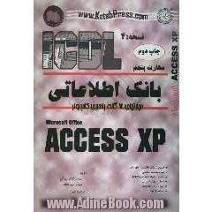 خرید کتاب مهارت پنجم: آموزش گام به گام بانک اطلاعاتی Microsoft Access ...