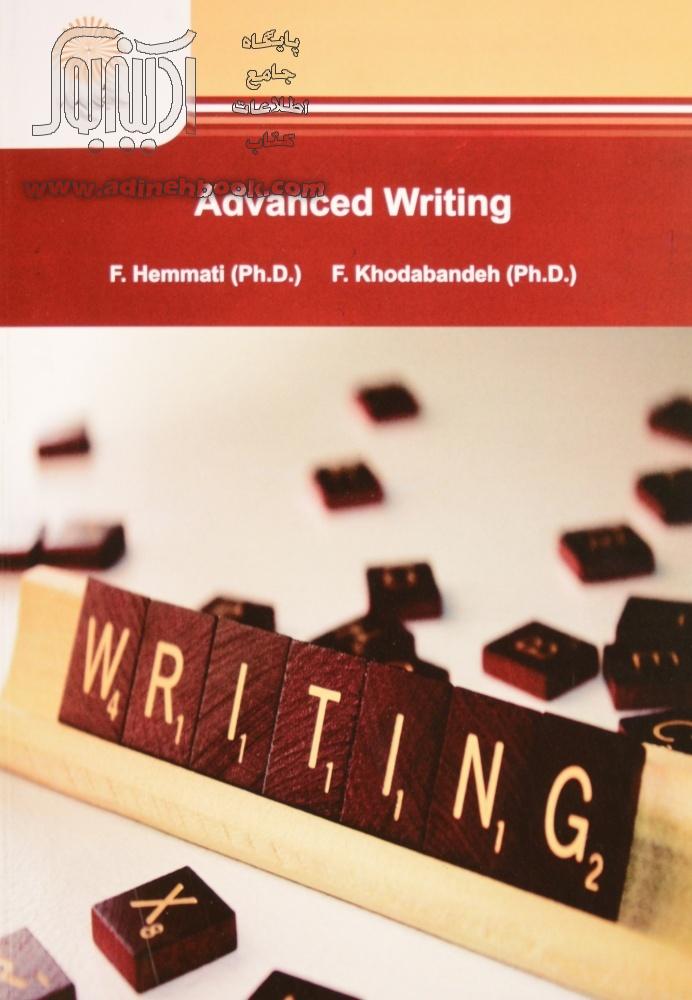خرید کتاب Advanced writing اثر فاطمه همتی از نشر دانشگاه پیام نور