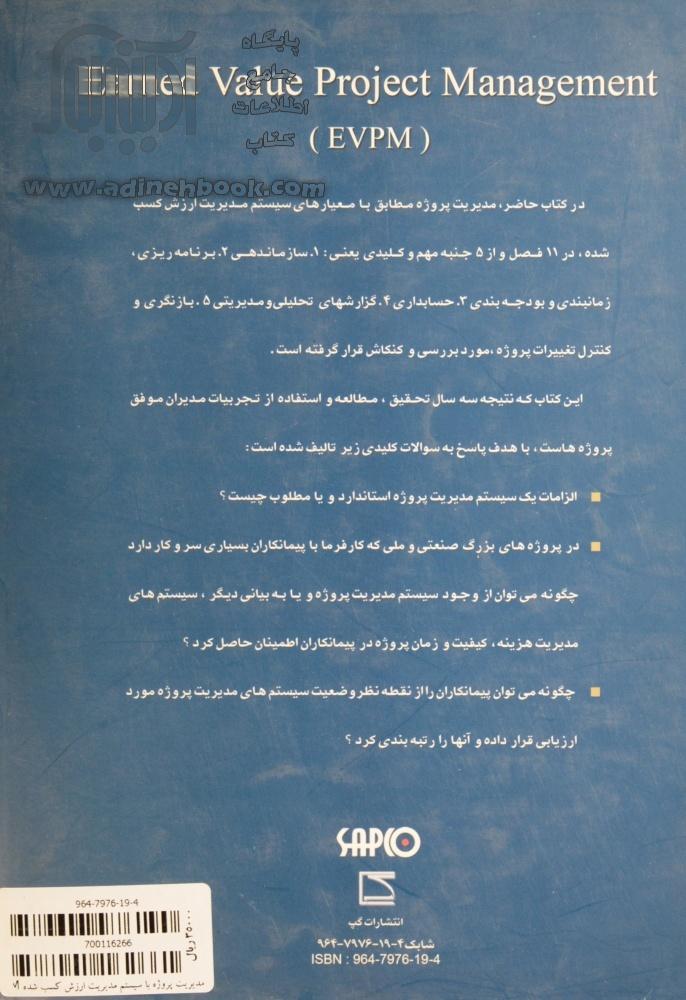 خرید کتاب مدیریت پروژه با سیستم مدیریت ارزش کسب شده PM+EVMS=EVPM اثر ...